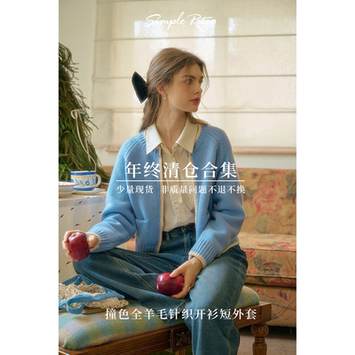 【现货现发】Simple Retro年末清仓捡漏合集~新年系列