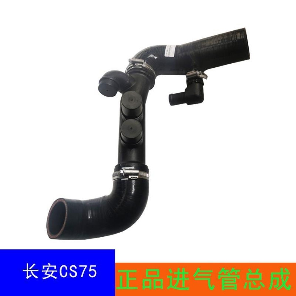 适用长安CS75进气总管进气歧管空气管发动机软管滤清器管正品