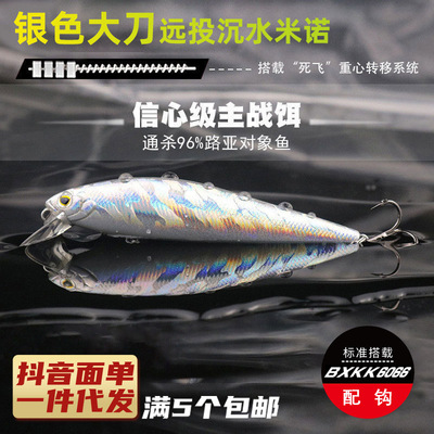苦茶乐鑫远投银色大刀米诺假饵缓沉水米诺死飞鱼饵翘嘴鳜鱼鲈鱼