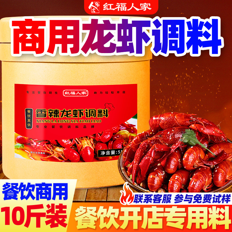 小龙虾调料商用底料桶装油焖大虾酱料盱眙香辣蟹麻辣虾调味料10斤