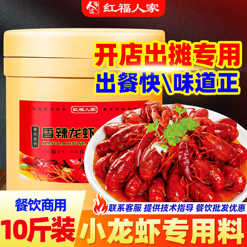 麻辣小龙虾调料商用蒜蓉专用香辣炒虾尾油焖潜江底料红福人家酱类