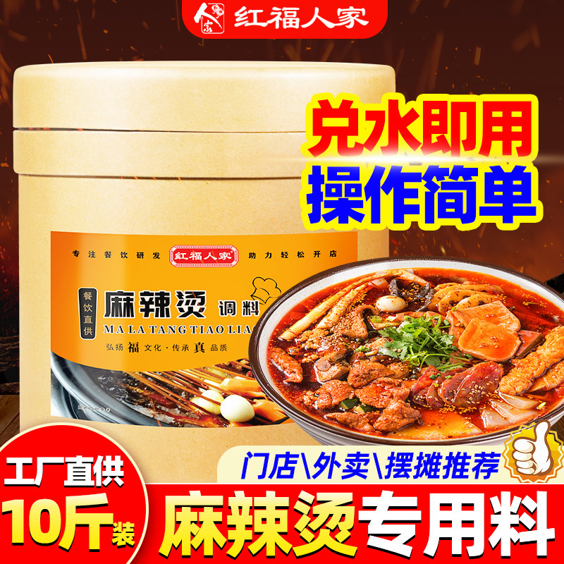 麻辣烫底料商用桶装四川正宗干拌冒菜开店技术配方重庆火锅调料