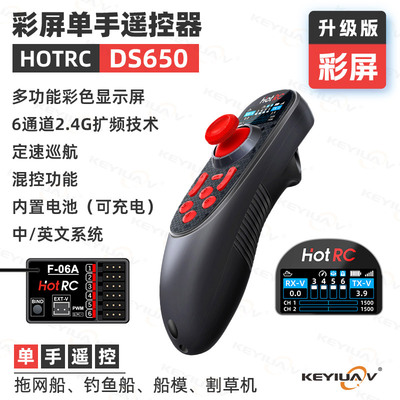 HOTRC升级版彩屏DS650单手遥控器