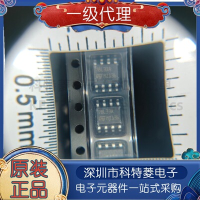 全新原装L78L33ACD13TR丝印78