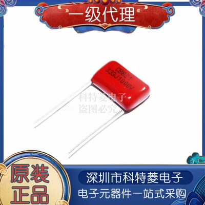 薄膜电容CBB211000V333J1000V