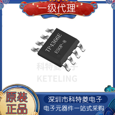 全新原装TP4366贴片SOP8同步