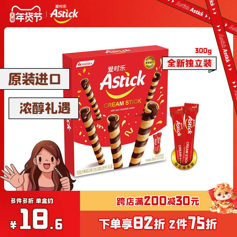 Astick爱时乐夹心棒A288g【春节送礼聚会小零食儿童饼干夹心浓郁_虎窝淘