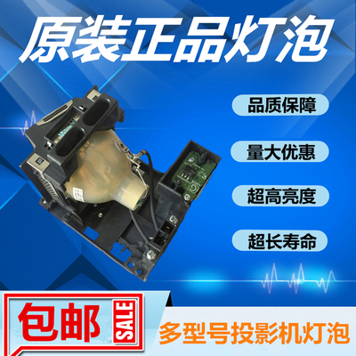 三洋PDG-DHT100L/PDG-DET100L投影机仪灯泡原装带架子POA-LMP130