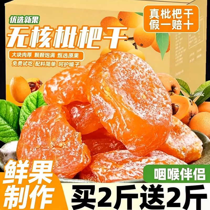 竹盐枇杷干正非福建特产云霄蜂宗琵琶原味无核添加官方旗舰店零食