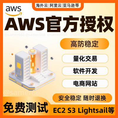 亚马逊云服务器aws香港云主机租用EC2计算S3存储网站搭建游戏开发