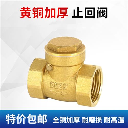 止回阀铜卧式逆止阀4分6分1寸止逆阀dn15 20 25止水阀门32水泵40