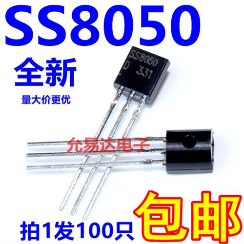 全新三极管 SS8050 TO-92 双S大电流
