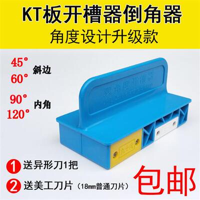 新款KT板开槽神器开槽机吸音板90度120度切斜边器倒角器开v槽工具