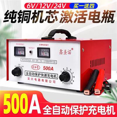 汽车电瓶充电器12V24V纯铜大功率全自动智能保护快速充电通用500A