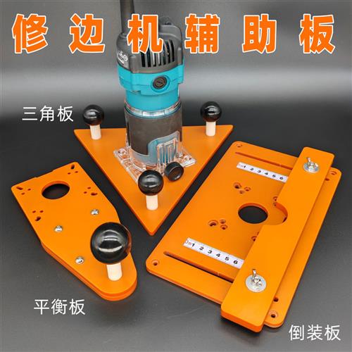 美佳特修边机平衡板倒装板小锣机底板三角板开槽倒角木工造型加工