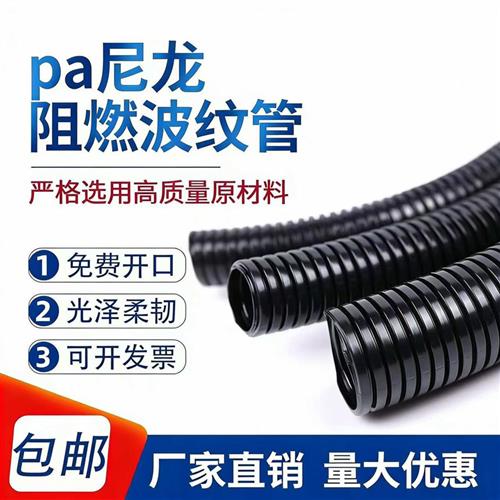 PA尼龙阻燃波纹管塑料开口波纹管PA6穿线管汽车电线电缆防水软管