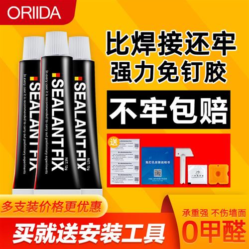 厨卫专用免钉胶高粘度黑色防水胶 免打孔墙面置物架胶水
