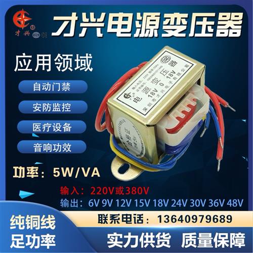 EI41 5W变压器220V转6V/9V/12V/15V/18V/24V 交流AC 足功率DB-5VA