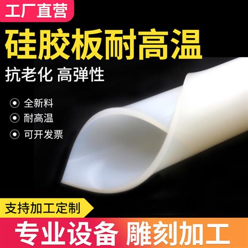耐高温矽胶板防水矽橡胶垫片方板密封件3568mm减震矽胶板定制加工