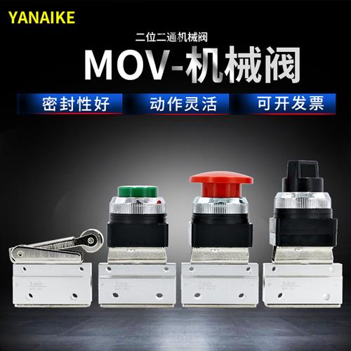 MOV-02机械阀二位二通电磁阀一进一出手动阀气动阀开关按钮气控阀