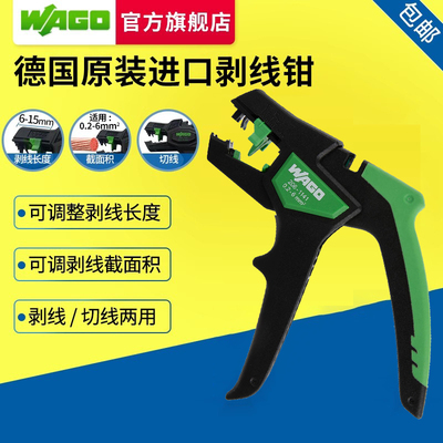 德国原装进口剥线钳多功能电工专业级全自动钳子电缆剥皮刀拔线钳