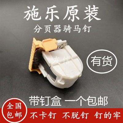 施乐4110原装分页器骑马钉子