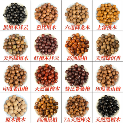 天然木珠散珠手串串珠合集大全