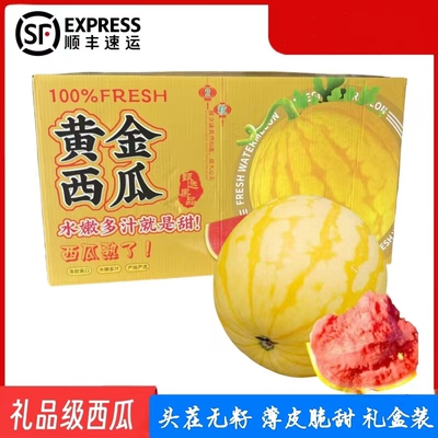 【顺丰】金黄后麒麟西瓜黄金西瓜黄皮瓜脆甜沙爽口农家自种礼盒装