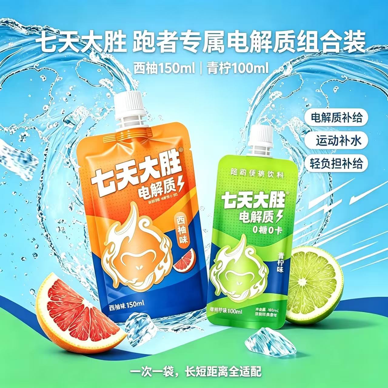 七天大胜电解质混合装吸嘴袋装户外路跑马拉松健身便携补水饮料