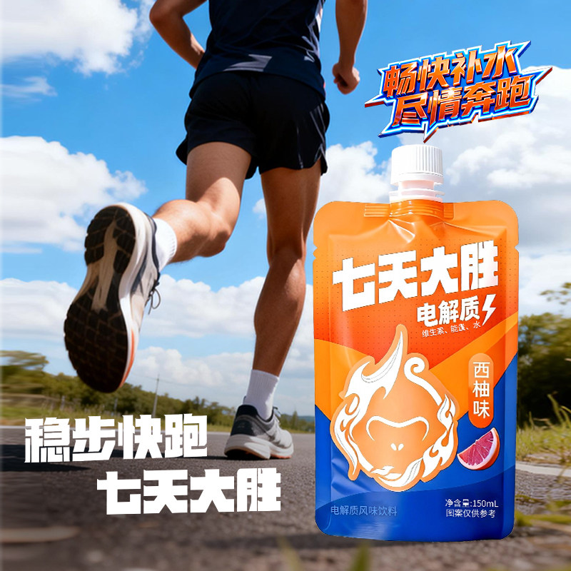 七天大胜运动电解质饮料马拉松跑步越野爬山补给PB便携吸嘴自立袋