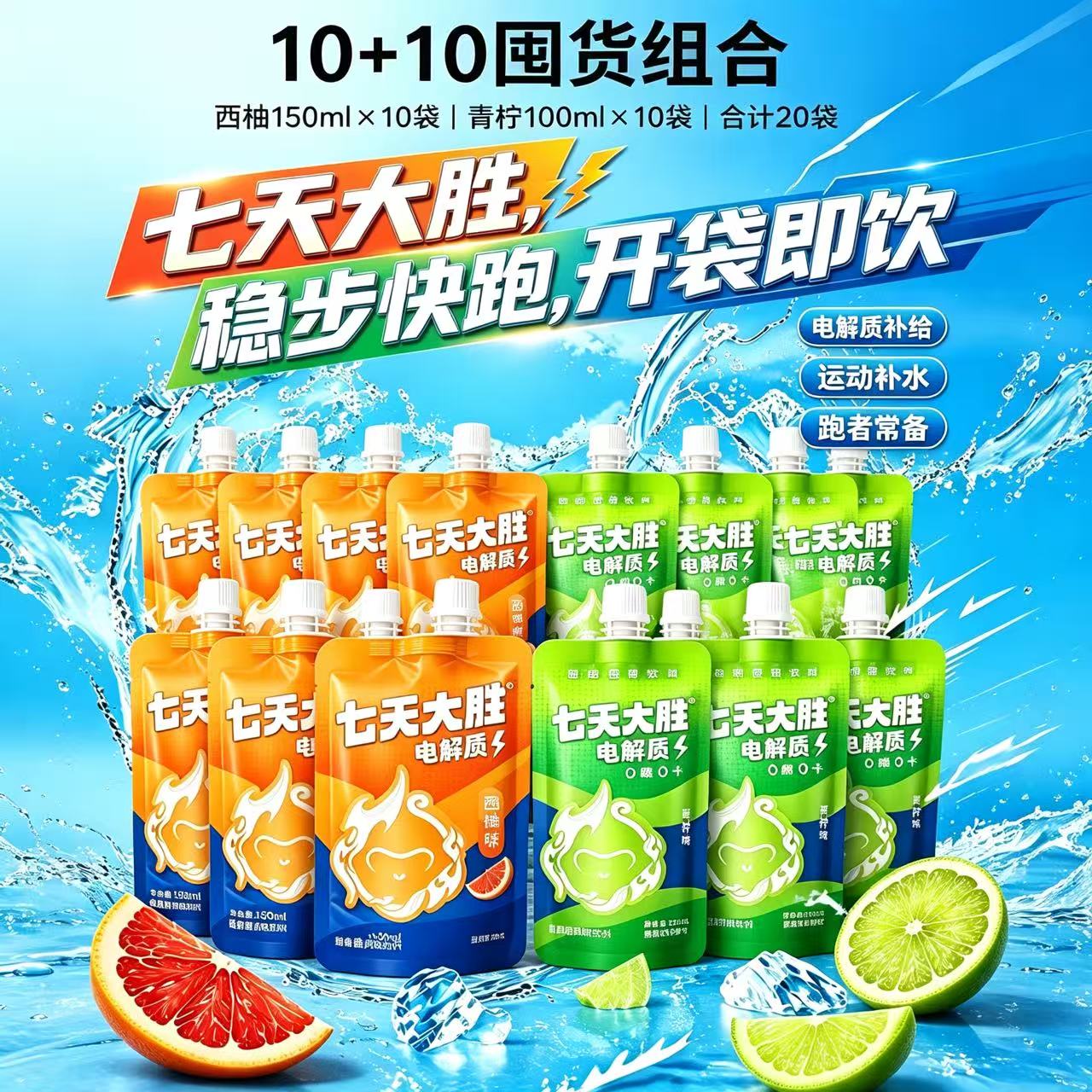 七天大胜电解质混合装吸嘴袋装户外路跑马拉松健身便携补水饮料