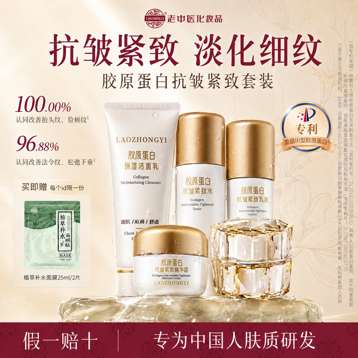 老中医重组胶原蛋白抗皱套装紧致淡纹化妆品官方旗舰店正品护肤品