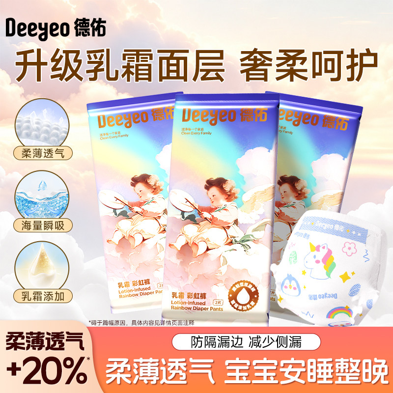【专链】德佑屁屁彩虹裤纸尿裤拉拉裤超薄透气柔宝宝尿不湿