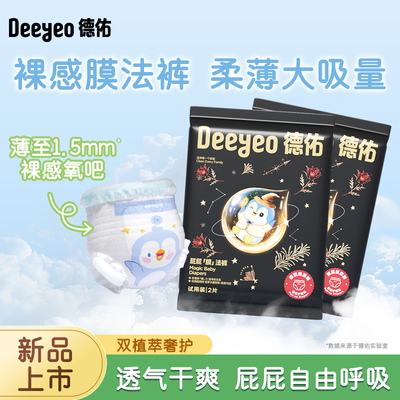 德佑屁屁膜法裤试用装2包婴儿纸尿裤拉拉裤超薄宝宝尿不湿体验装