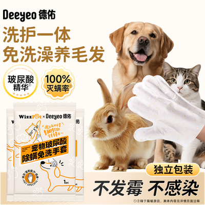 【德佑宠物手套】免洗澡养毛发