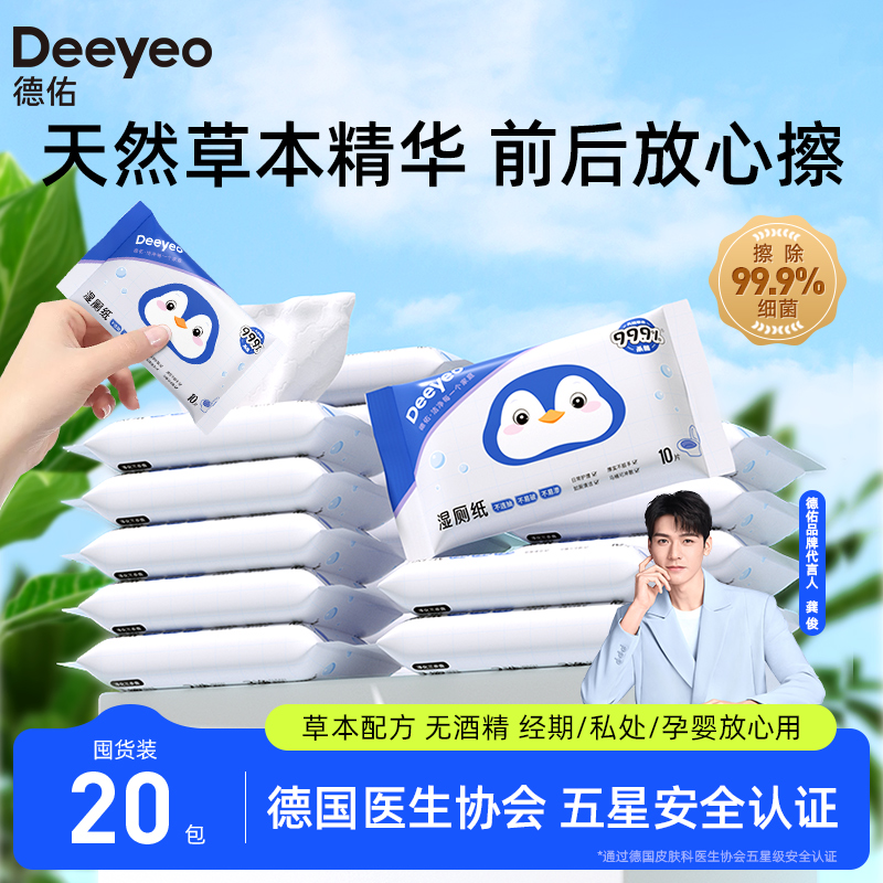 德佑湿厕纸便携小包厕纸湿巾学生擦手纸男女可用如厕洁厕湿纸巾_虎窝淘