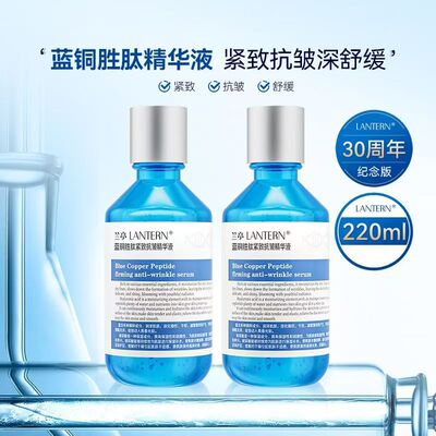 兰亭蓝铜胜肽紧致抗皱精华液220ml补水保湿滋润淡化细纹舒缓嫩肤