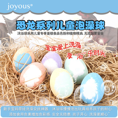 joyous气泡弹小恐龙玩具儿童泡澡球浴盐球超多泡泡沐浴滋润泡浴液