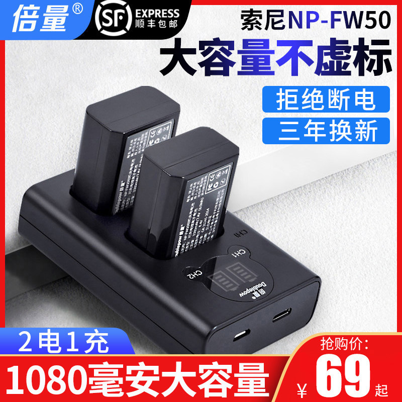 倍量a6000电np-fw50电池a7m2相机A7r26300 A5100 A6500 USB充电器_虎窝淘