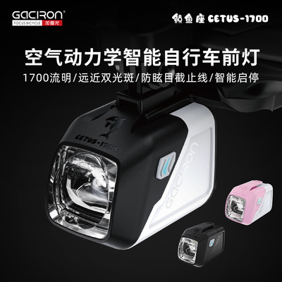 加雪龙鲸鱼座CETUS-1700吊装自行车夜骑灯公路山地防眩截止线 线