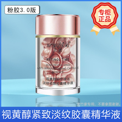 丸贞视黄醇淡纹紧致胶囊精华液
