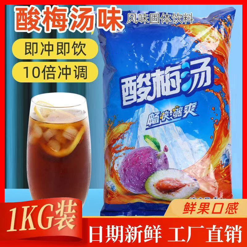 酸梅粉1kg袋装商用家用乌梅酸梅橙汁粉冲饮饮料速溶酸梅汤酸梅汁