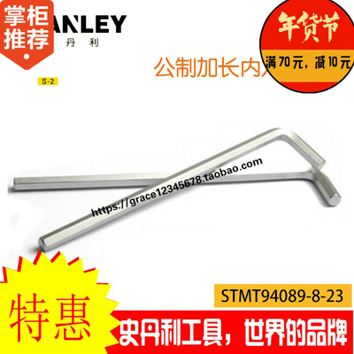 史丹利工具公制加长内六角扳手STMT94089-8-23—STMT94098-8-23