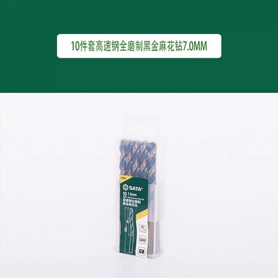 世达 52670 10件套高速钢全磨制黑金麻花钻7.0MM