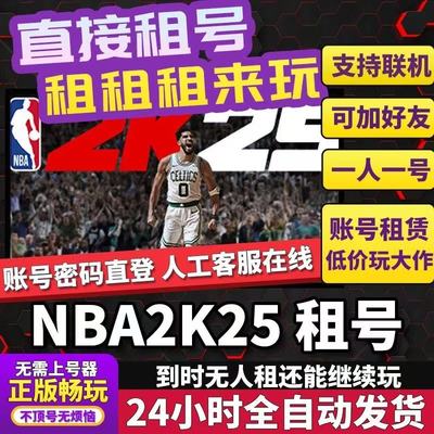2K25电脑正版steam激活账号出租