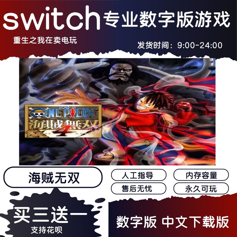 ns switch游戏海贼无双4+DLC中文版数字版下载版_虎窝淘