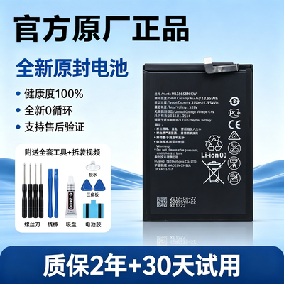适用 荣耀V20/V30pro全新原装正品电池20S/20i原厂解码x10/V9/V10