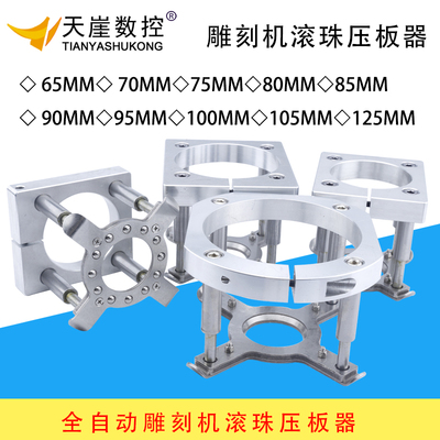 雕刻机滚珠压板器压料器主轴固定板夹具65MM 80MM100MM125MM夹具