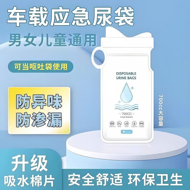 车载应急尿袋男女儿童通用便携式防异味防渗漏吸水棉片呕吐袋