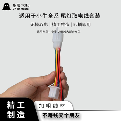 小牛尾灯取电线直上精工